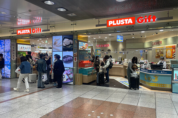 PLUSTA Gift名古屋中央｜店舗｜名古屋駅｜駅から探す｜JR東海リテイリング・プラス